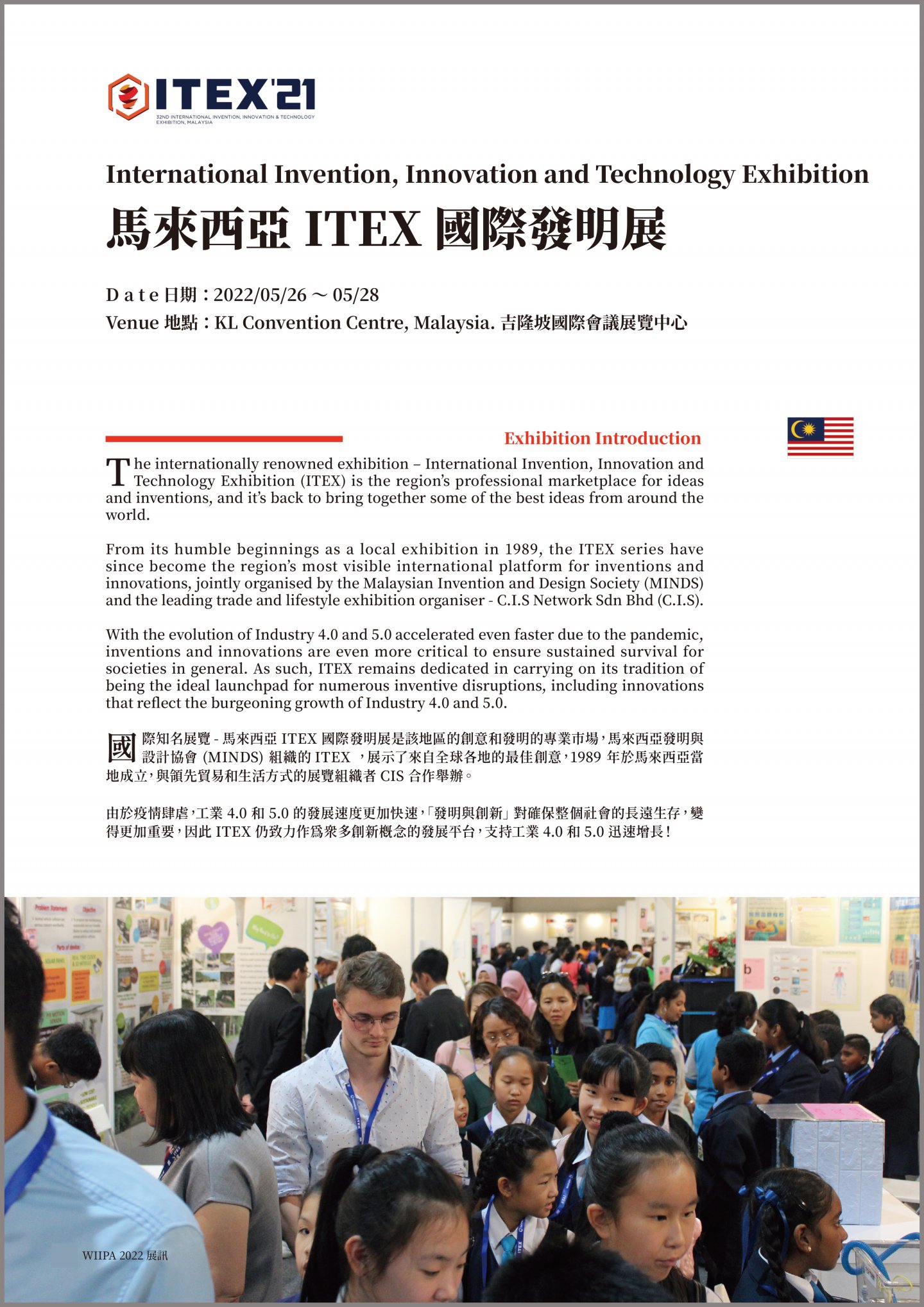 展覽訊息 | TIPPA台灣發明商品促進協會