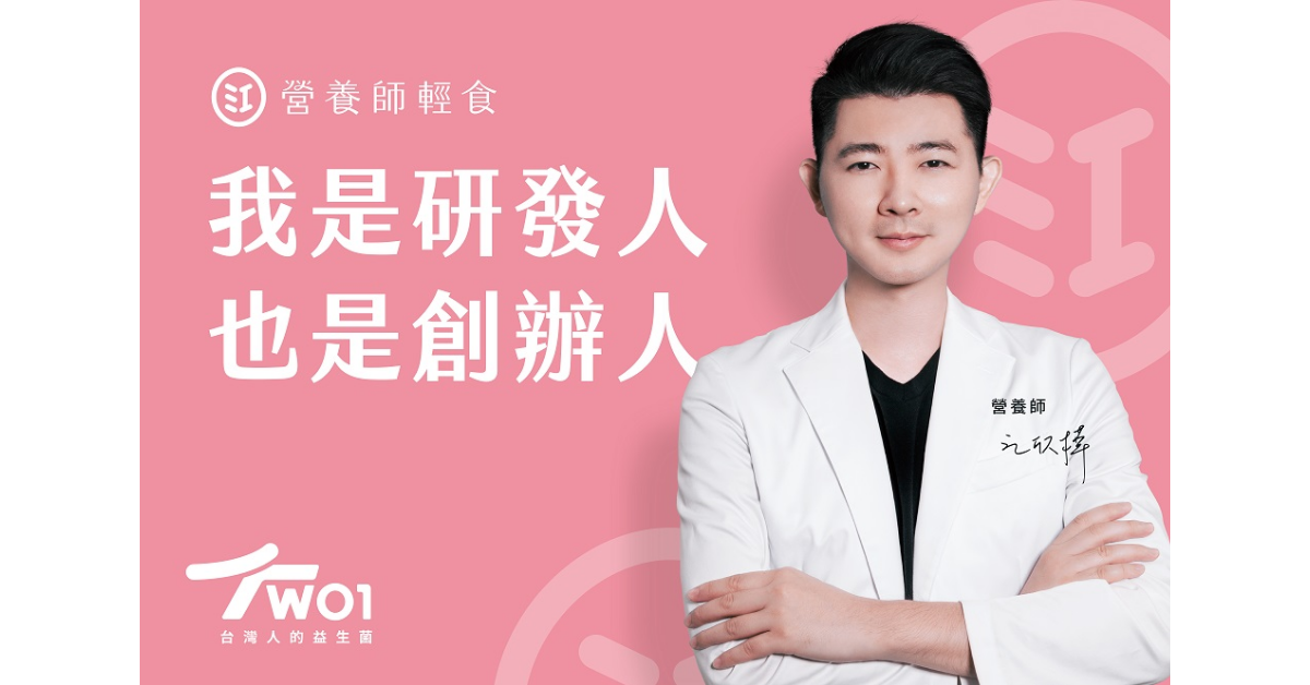 「營養師輕食」嗜酸乳桿菌TW01榮獲歐洲盃發明展雙料金獎，展現打擊PM2.5 最新突破 | TIPPA台灣發明商品促進協會