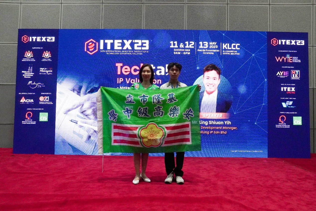 基隆市立安樂高中，參加「2023馬來西亞ITEX國際發明展」，獲得銀牌肯定 | TIPPA台灣發明商品促進協會
