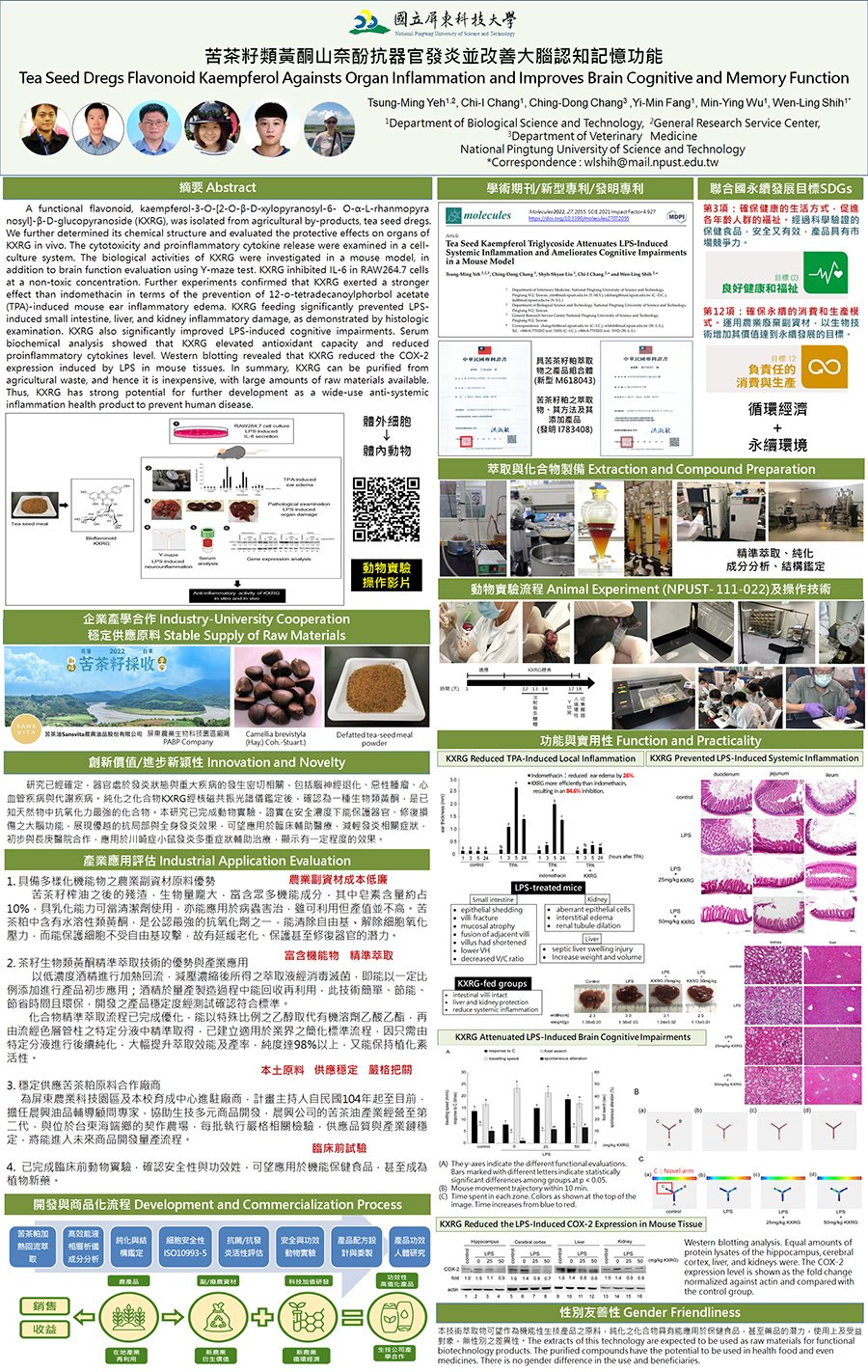 國立屏東科技大學「金厲害」 參加2023馬來西亞ITEX國際發明展榮獲金牌殊榮 | TIPPA台灣發明商品促進協會