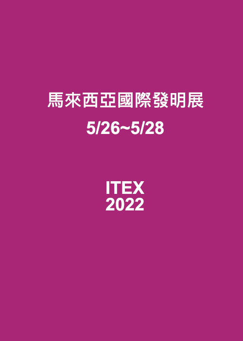 TIPPA台灣發明商品促進協會